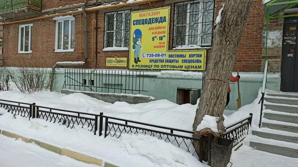 Üniforma üreticileri Спецодежда, Çeliabinsk, foto