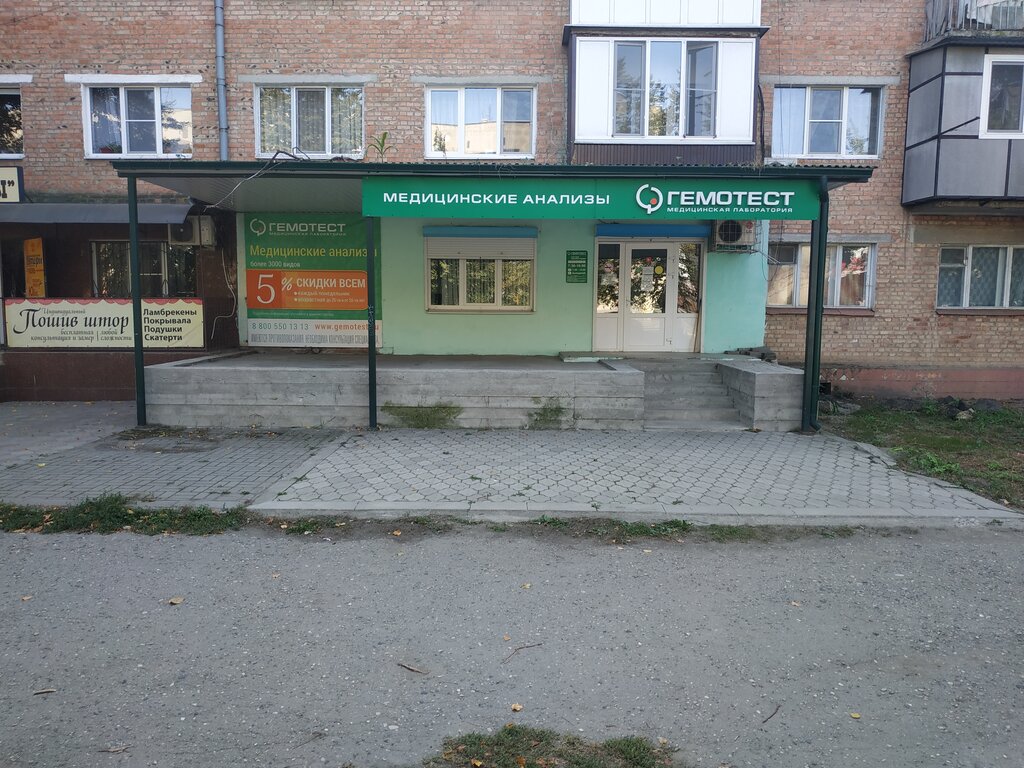 Tıbbi laboratuvarlar Laboratoria Gemotest, Prohladny, foto