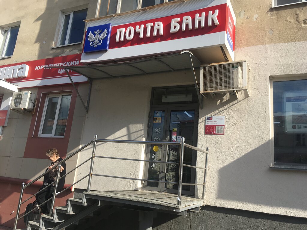 Banka Pochta Bank, Kurgan, foto