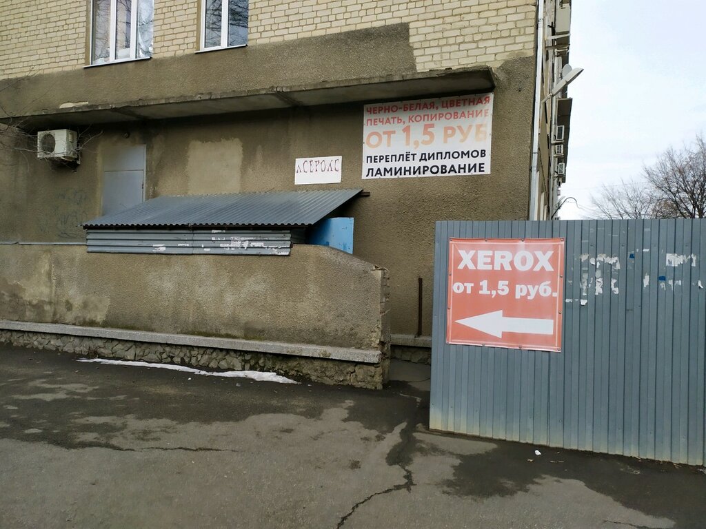 Fotokopi dükkanları Копи-центр, Stavropol, foto