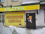 Аптека (Stavropolskaya ulitsa No:86), eczaneler  Samara'dan