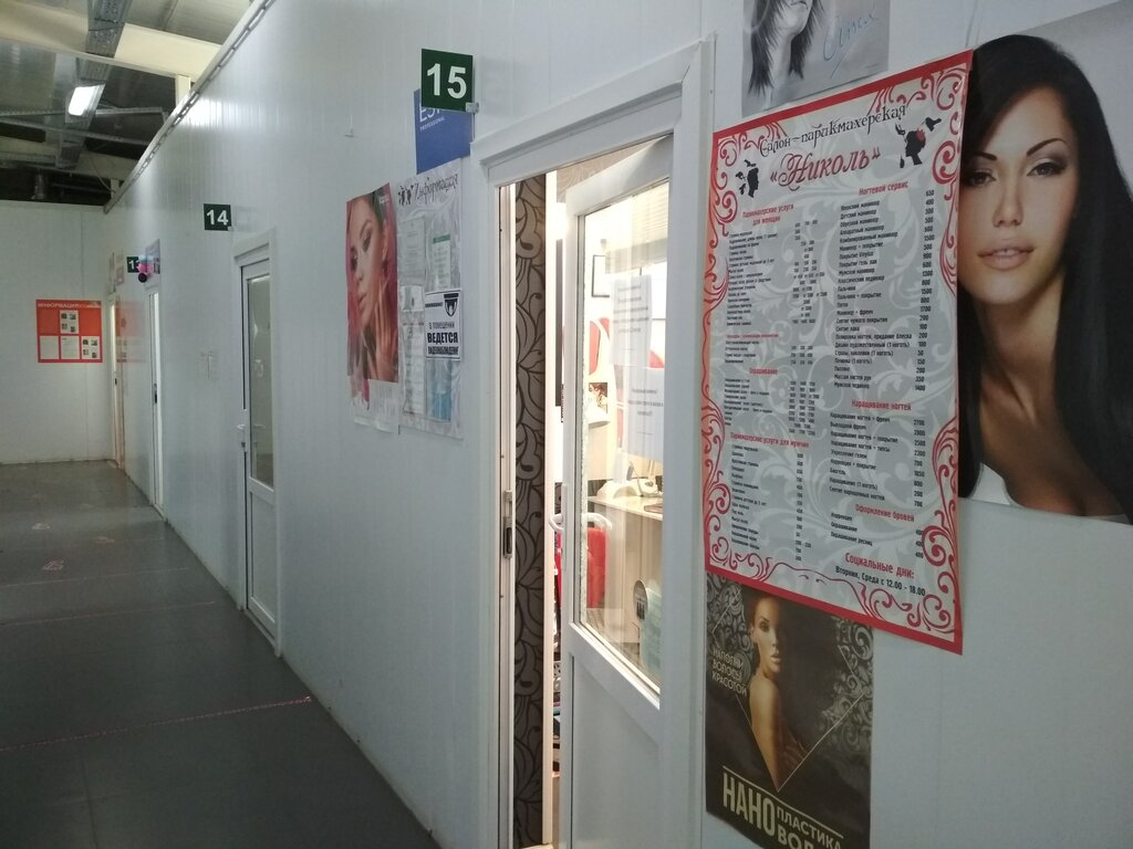 Güzellik salonu Николь, Aprelevka, foto
