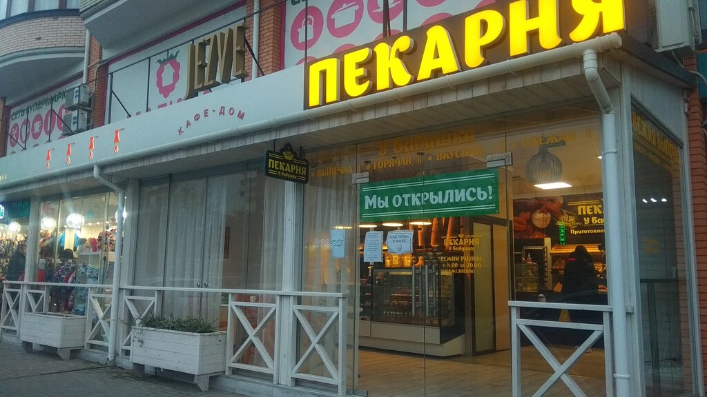 Kahve dükkanları Jezve, Yevpatorya, foto