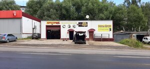 Автосервис (Zashchitnaya ulitsa No:4, City of Bogoroditsk), otomobil servisi  Bogoroditsk'ten