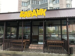 Bardak (Lunacharskogo Street No:32к1, Tver), restoran  Tver'den