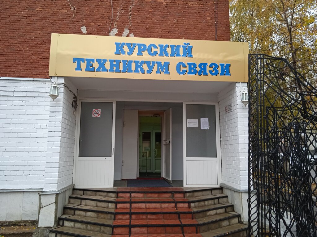 Yüksekokul Kursk College of Communications, Kursk, foto