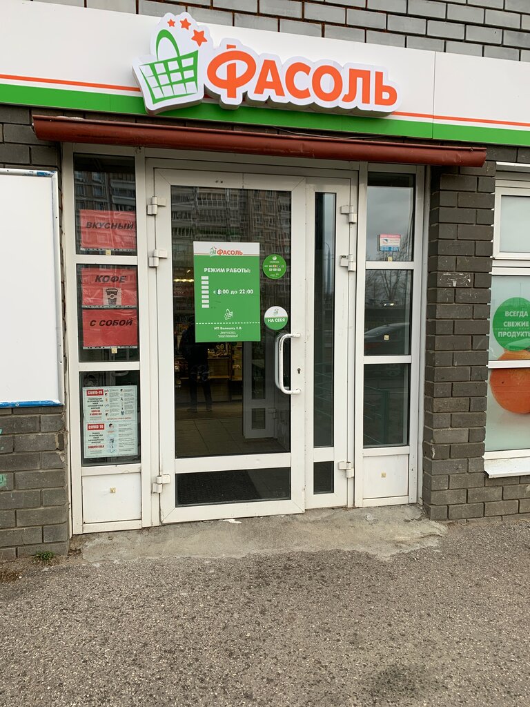 Market Фасоль, Nijni Novgorod, foto