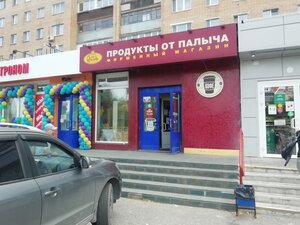 U Palycha (ulitsa Voroshilova No:140), pasta, şekerleme ve tatlı  Serpuhov'dan