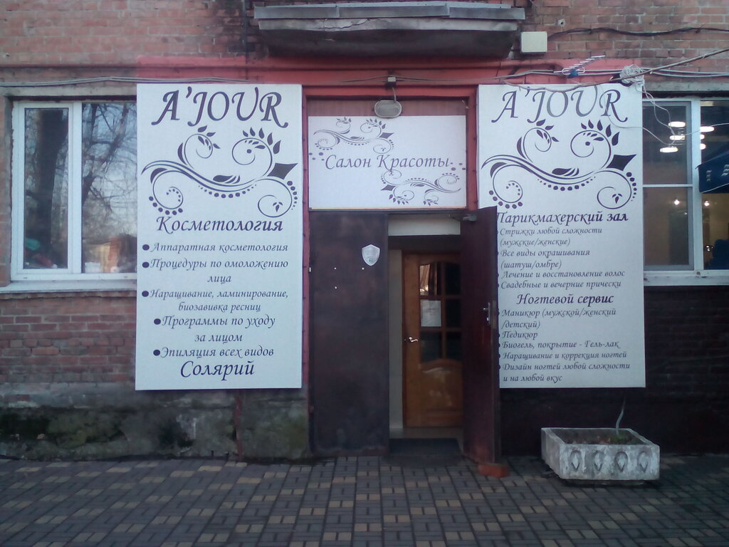 Güzellik salonu A'Jour, Rostov‑na‑Donu, foto