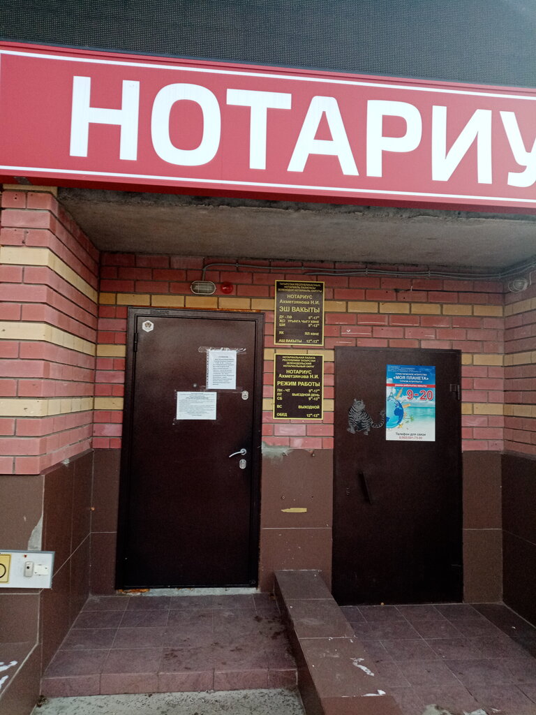 Noterler Нотариус Ахметзянова Н. И., Zelenodolsk (Yeşel Üzen), foto