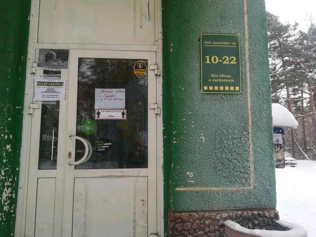 Market Ельцовка 18, Novosibirsk, foto