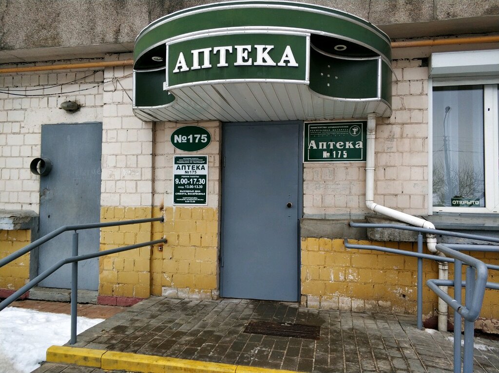 Eczaneler Gomel'skaja Farmacija, Gomel, foto