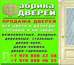Фабрика дверей (улица Фрунзе No:5Н, посёлок городского типа Ленино), kapılar  Kırım Cumhuriyeti'nden