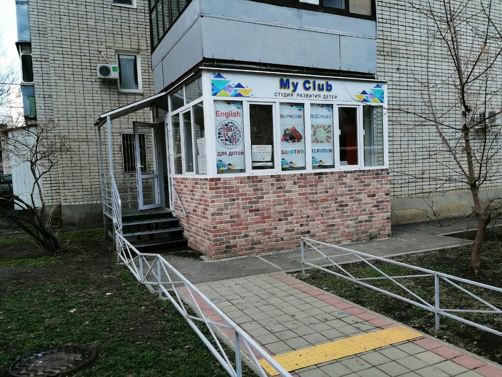 Çocuk ve gençlik merkezleri My club, Krasnodar, foto