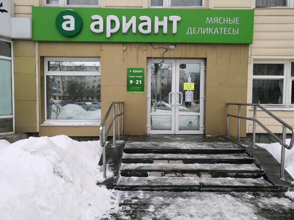 Kasap, şarküteri Ariant, Yekaterinburg, foto