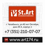 St. Art (ulitsa 40-letiya Oktyabrya No:29Ак1), açıkhava reklamcılığı  Çeliabinsk'ten