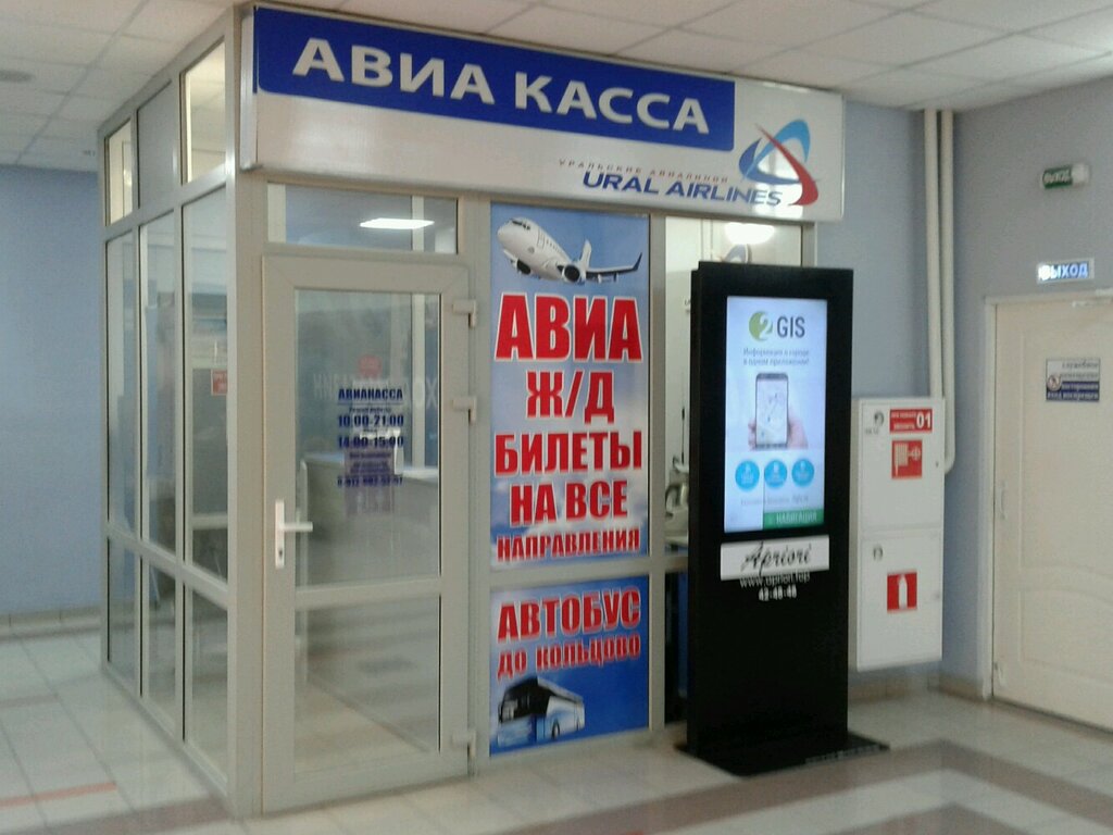 Uçak ve demiryolu biletleri Uralskiye avialinii, Nijni Tagil, foto