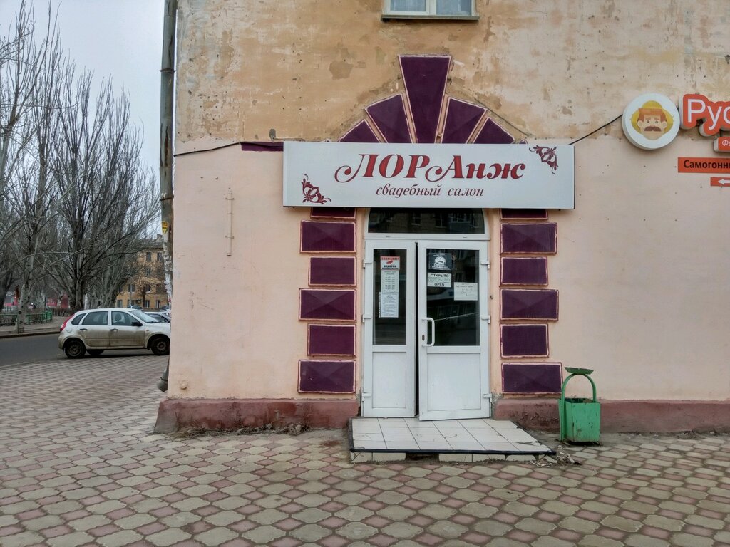 Düğün mağazası ЛОРАнж, Volgograd, foto