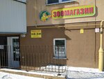 Зоомагазин (Maskoŭski praspiekt No:29к2), petshop  Vitebsk'ten