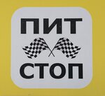 Pit Stop (ulitsa Lva Tolstogo No:2А), otomobil yedek parçaları  Kirov'dan
