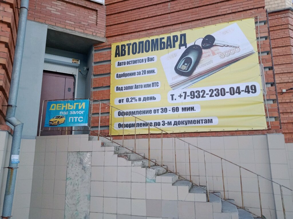 Kredi karşılığı araç rehini Chel Avto Lombard, Çeliabinsk, foto