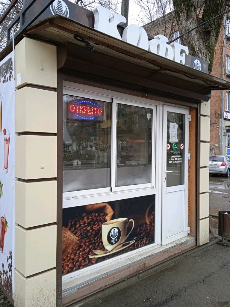 Kahve dükkanları Кофе с собой, Rostov‑na‑Donu, foto