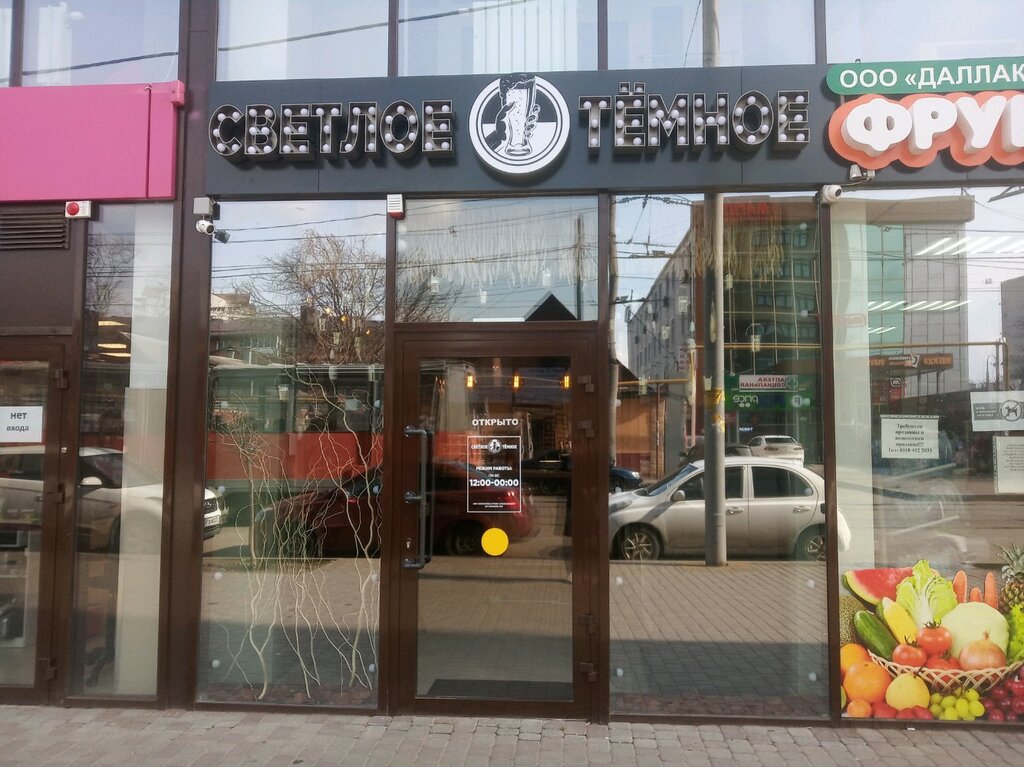 Bira dükkanı Светлое темное, Krasnodar, foto