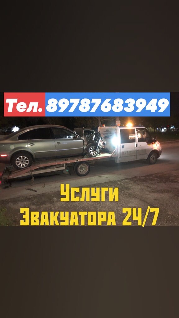 Çekici hizmeti Эвакуатор 24/7, Yevpatorya, foto