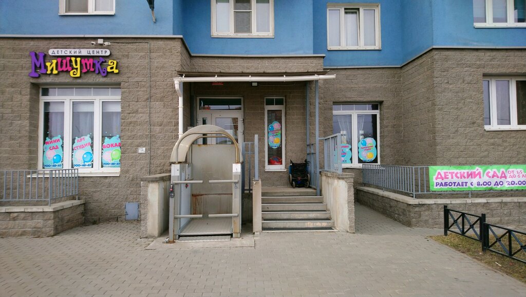 Çocuk gelişim merkezleri Detsky tsentr Mishutka, Saint‑Petersburg, foto