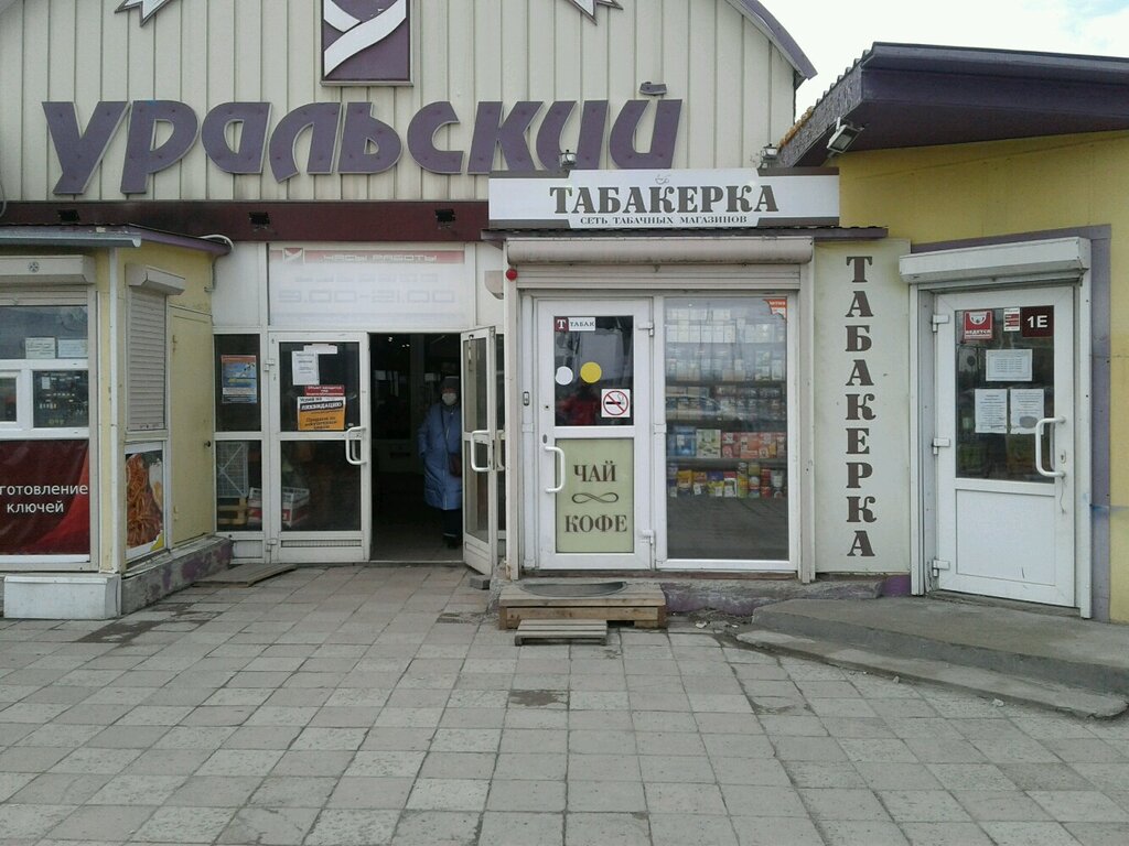 Tütün, sigara mağazaları Табакерка, Nijni Tagil, foto