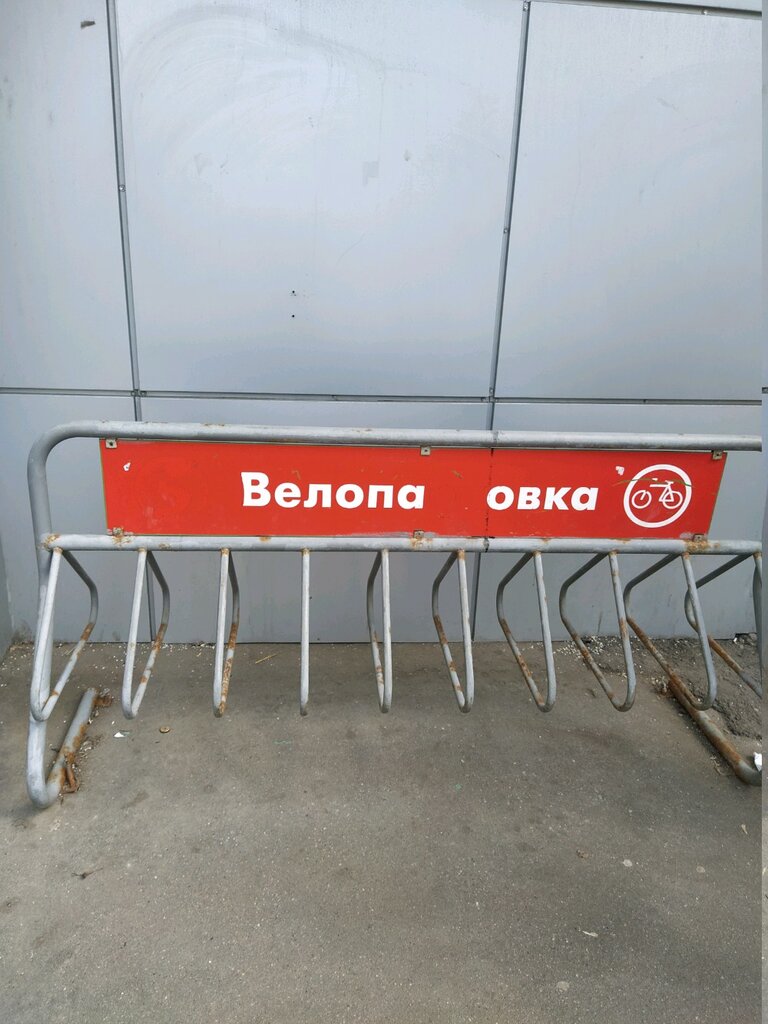 Bisiklet park yerleri Bicycle parking, Moskova, foto