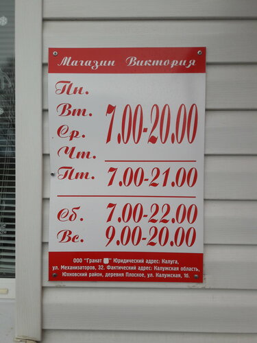 Market Виктория, Kalujskaya oblastı, foto