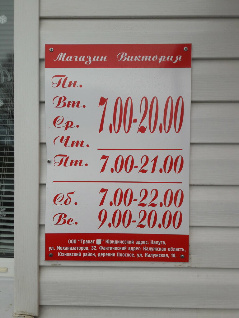 Market Виктория, Kalujskaya oblastı, foto