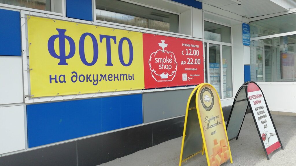 Tütün, sigara mağazaları Smoke shop, Achinsk, foto