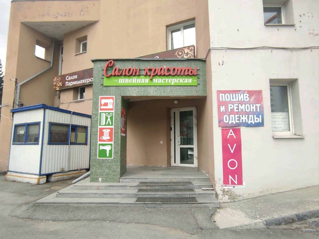 Terziler Швейная мастерская, Yekaterinburg, foto
