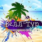 Велл-тур (Sheremetevskiy Avenue No:87), seyahat acenteleri  İvanovo'dan