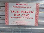 Ярмарка Социальный ряд (Krasnoarmeyskaya ulitsa No:1), pazarlar ve çarşılar  Ust‑Labinsk'ten