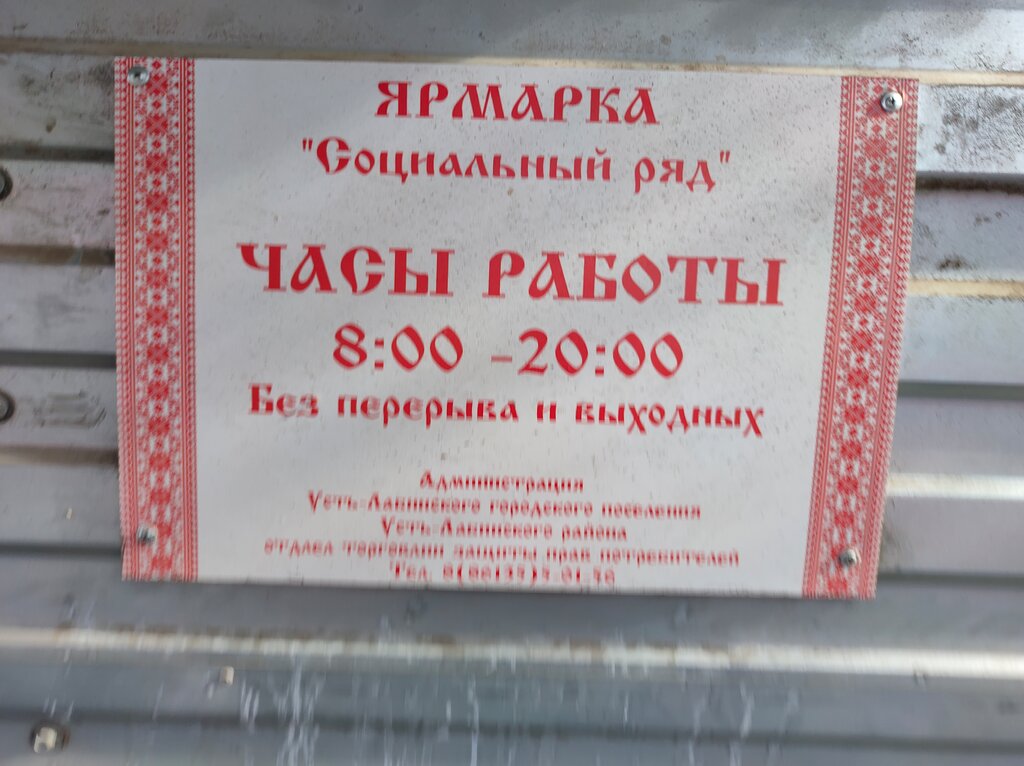 Pazarlar ve çarşılar Ярмарка Социальный ряд, Ust‑Labinsk, foto