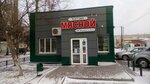 Мясной (Pervomayskaya ulitsa No:46Б), kasap, şarküteri  İrbit'ten