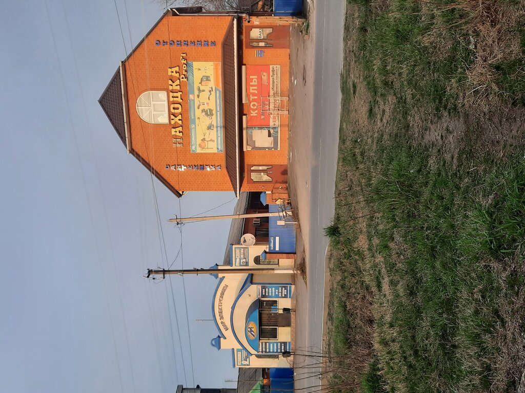 Elektronik eşya mağazaları Мир электроники, Kurganinsk, foto