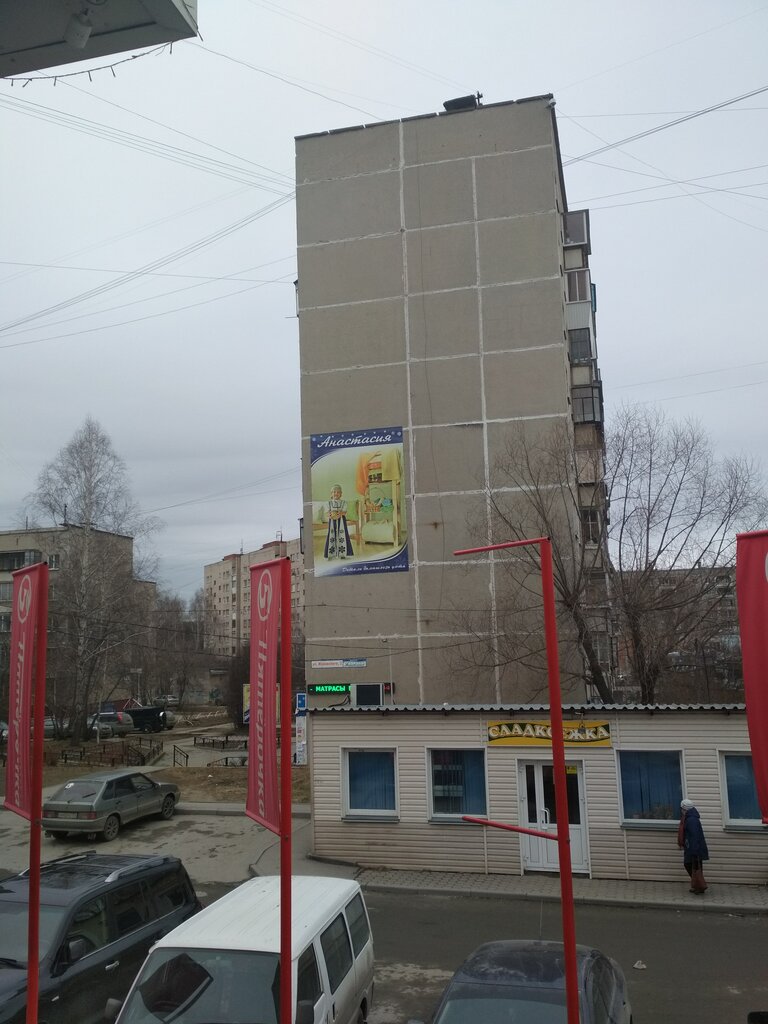 Pasta, şekerleme ve tatlı Сладкоежка, Miass, foto