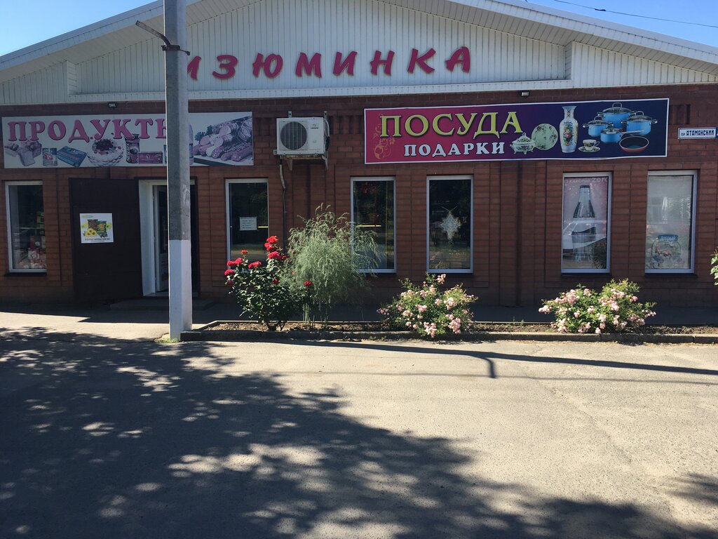 Hediyelik eşya mağazaları Посуда, подарки, Semikarakorsk, foto