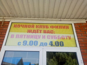 Kafe Hotel U Filina, Timaşovsk, foto