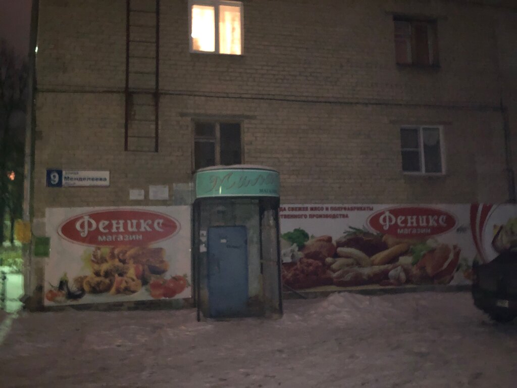 Market Феникс, Miass, foto