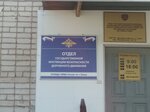 Отдел государственной инспекции безопасности дорожного движения (Melnichny pereulok No:9Б), denetim firmaları  Yelets'ten
