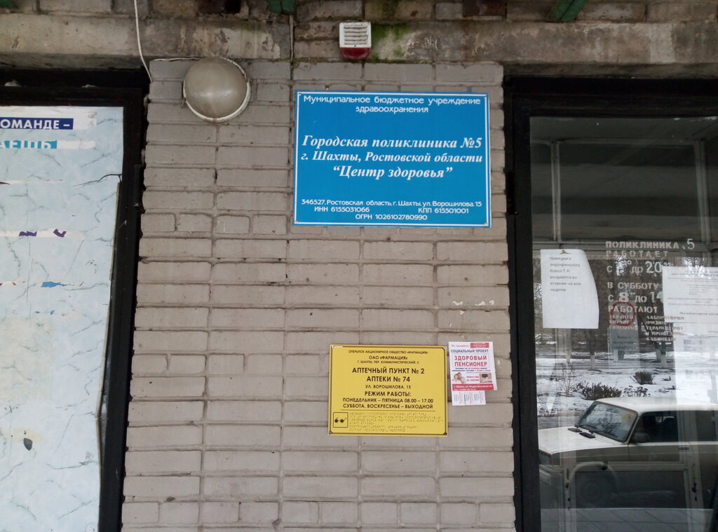 Eczaneler Farmatsiya, Şahty, foto