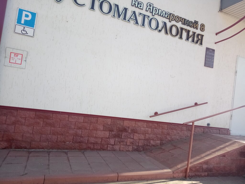 Özel ağız ve diş sağlığı klinikleri ve muayenehaneleri Стоматология, Svetlograd, foto