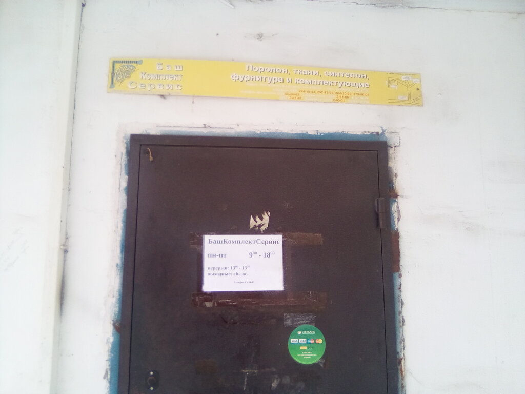 Dokuma olmayan kumaşlar BashKomplektServis, Sterlitamak, foto