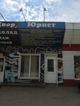 Юрист (ulitsa Kretova No:18), hukuk büroları  Minusinsk'ten