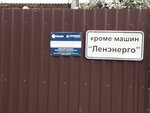 Ленэнерго (Petra Lavrova Street No:1Б), enerji firmaları  Syasstroy'dan